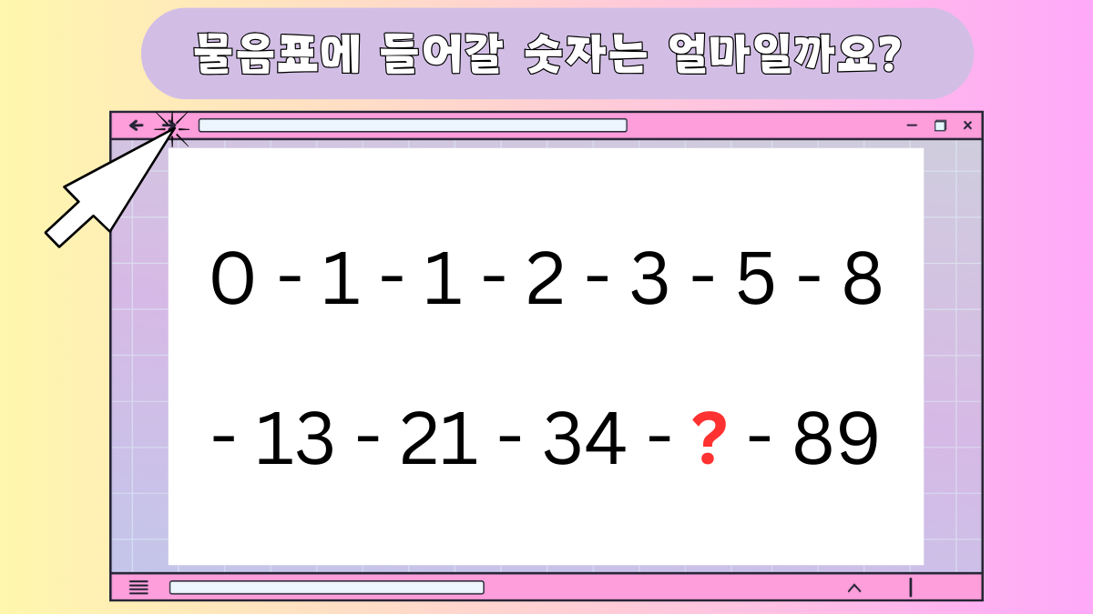 (자투리)창의 사고력 퀴즈 | ZEP QUIZ